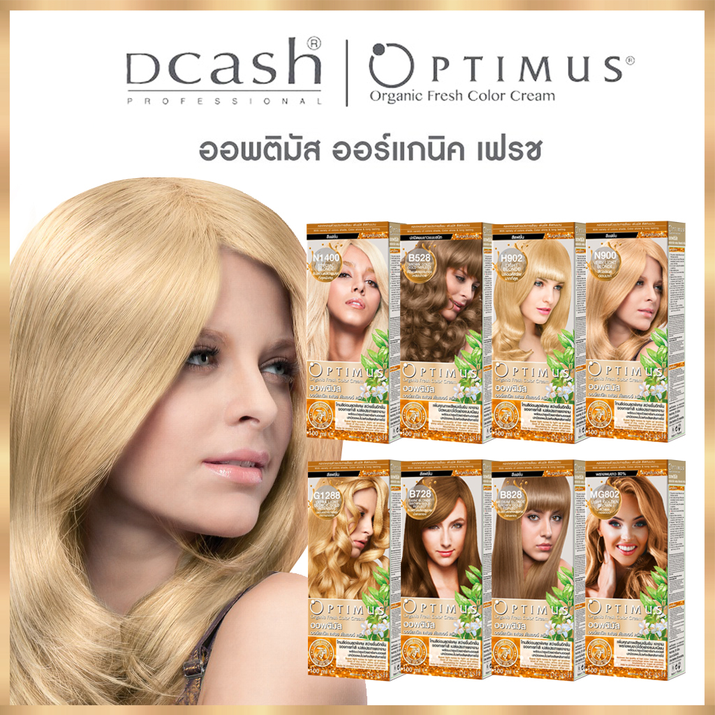 Dcash Optimus Color Cream ยาย้อมผม ดีแคช ออพติมัส สูตรออร์แกนิค โทนสีบลอนด์ ปกปิดผมขาว สีสวยเงา ...