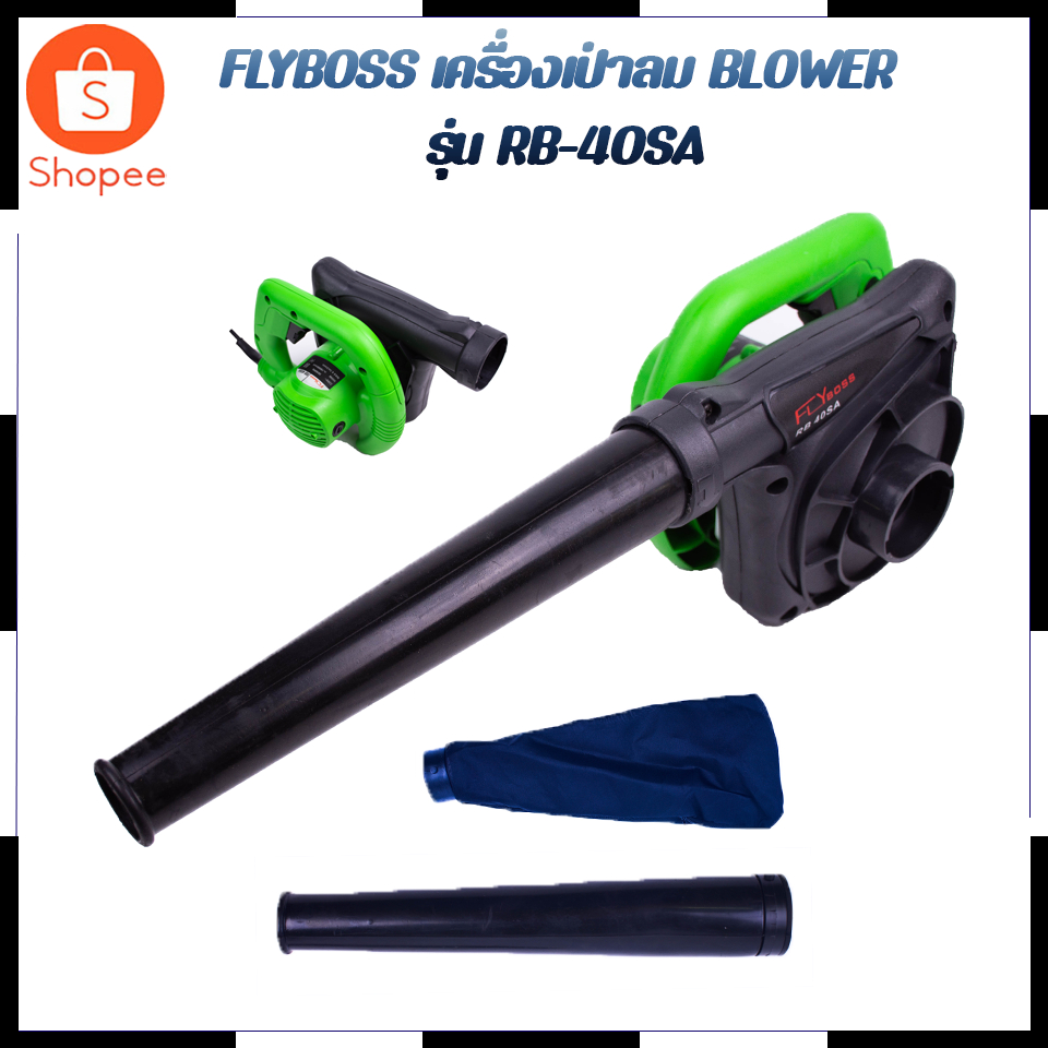 FLYBOSS เครื่องเป่าลม BLOWER รุ่น RB-40SA สินค้าตรงปก รับประกันคุณภาพ Mr.John's | Shopee Thailand