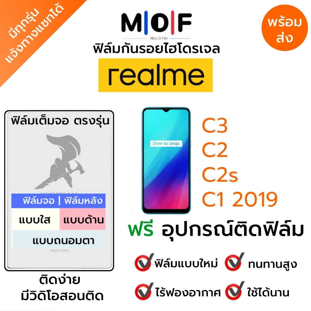 ฟิล์มกันรอยไฮโดรเจล realme C3 C2 C2s C1 เต็มจอ ฟรีอุปกรณ์ติดฟิล์ม ติดง่าย มีวิดิโอสอนติด ฟิล์ม ...