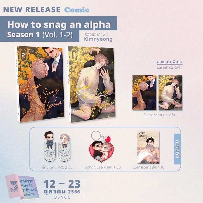 การ์ตูนแปล How To Snag An Alpha จีบหัวใจนายอัลฟ่า (เล่ม1-2) | Shopee ...