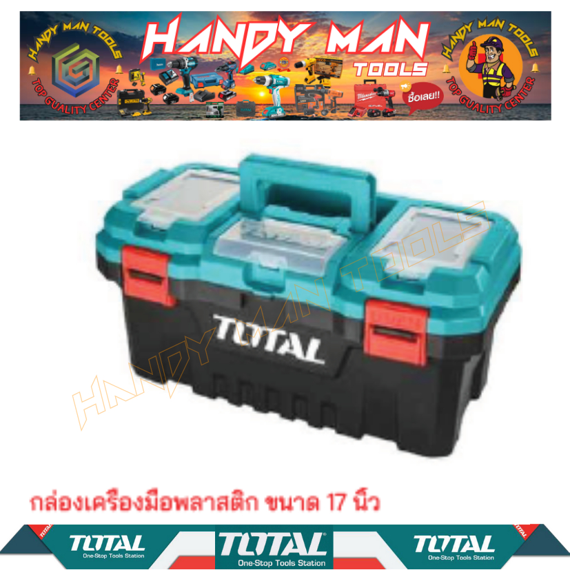 TOTAL TPBX0171 กล่องเครื่องมือพลาสติก ขนาด 17 นิ้ว (สินค้ามีคุณภาพ ...