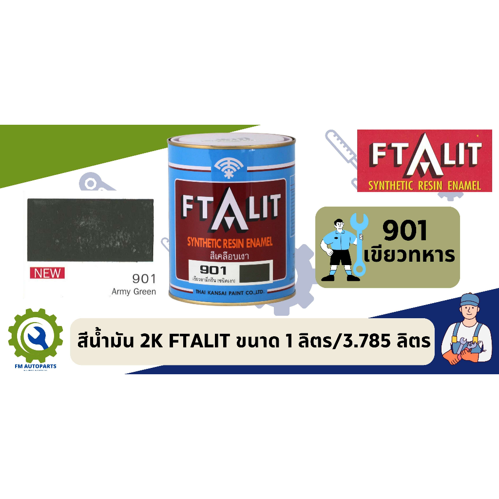 สีน้ำมันแห้งช้า FTALIT 1 ลิตร | Shopee Thailand