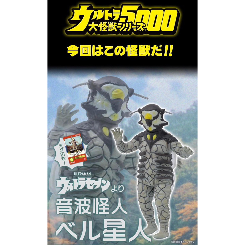 X-Plus Alien Bell Kaiju Ultra | Shopee Thailand