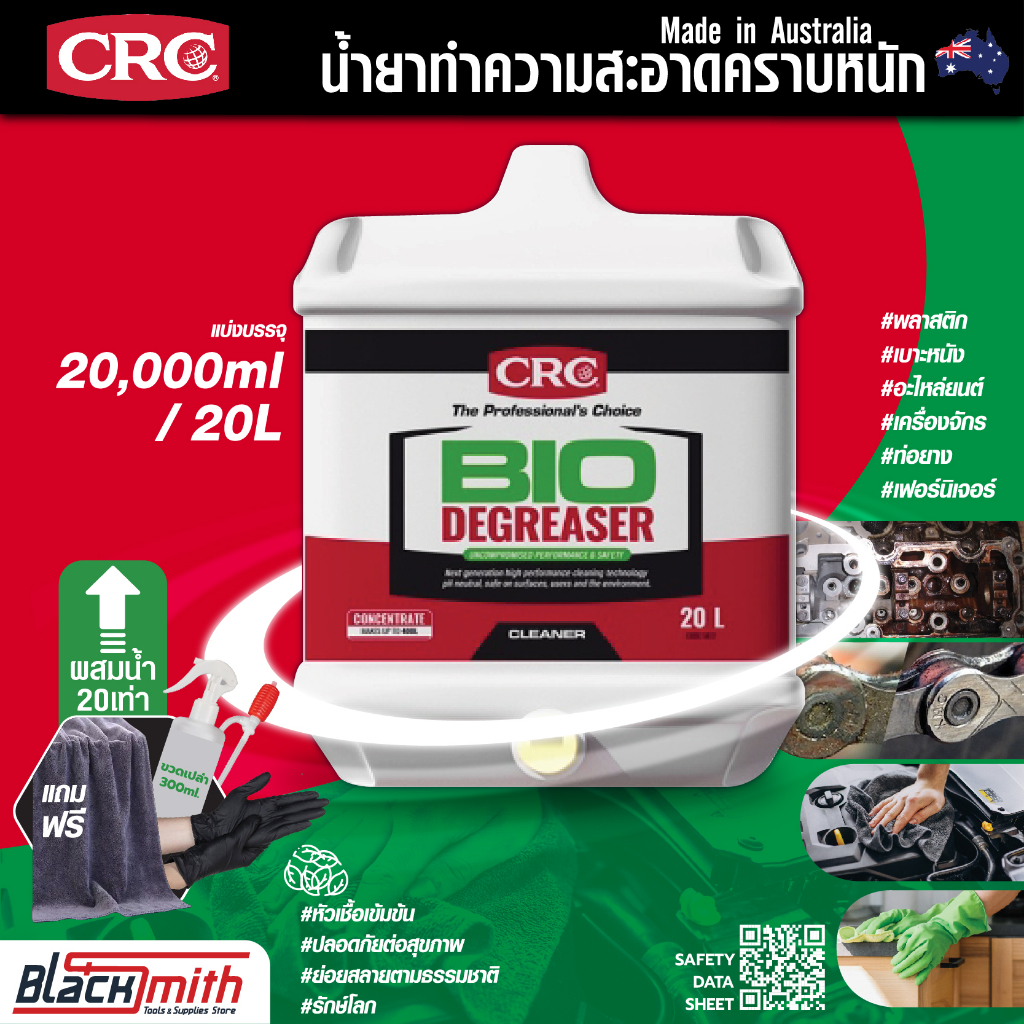 CRC Bio Degreaser น้ำยาล้างเครื่องยนต์ภายนอกเข้มข้น กำจัดคราบตระกรัน ...