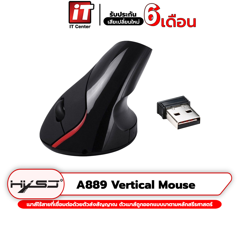 เม้าส์ HXSJ A889 Ergonomic Vertical 2.4Ghz Wireless Mouse เม้าส์ไร้สายแนวตั้งเพื่อคนรักสุขภาพ ...