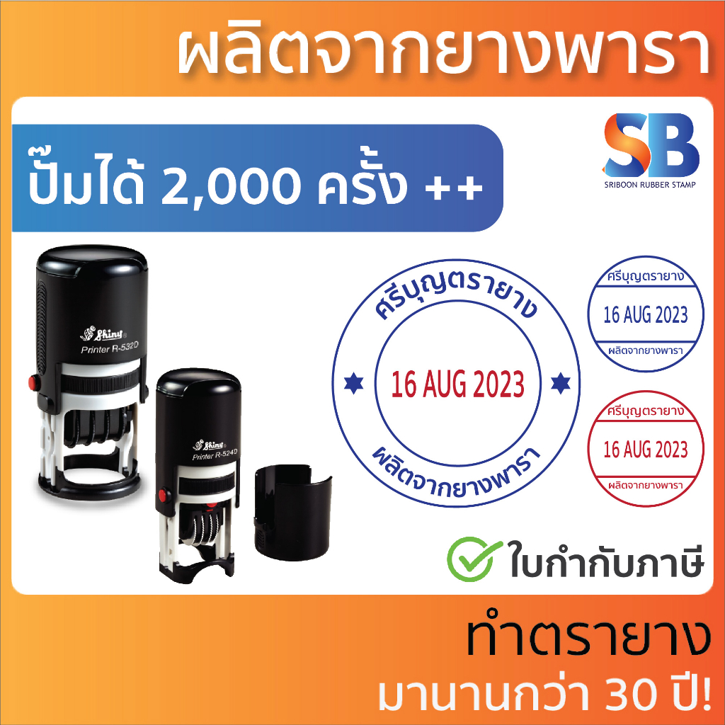 (ตรายาง QC) Shiny ตรายางหมึกในตัว วันที่ วงกลม, รุ่น R-517D, R-524D, R ...