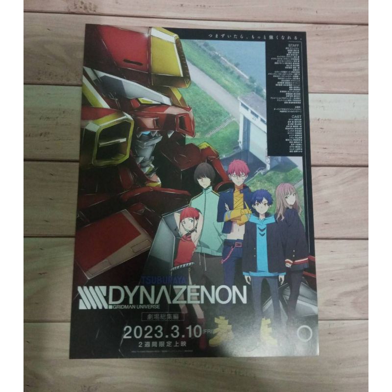 โปสการ์ด Gridman / Dynazenon ลิขสิทธิ์แท้จาก Major Cineplex - SF Cinema SSSS.Gridman Dynazenon ...