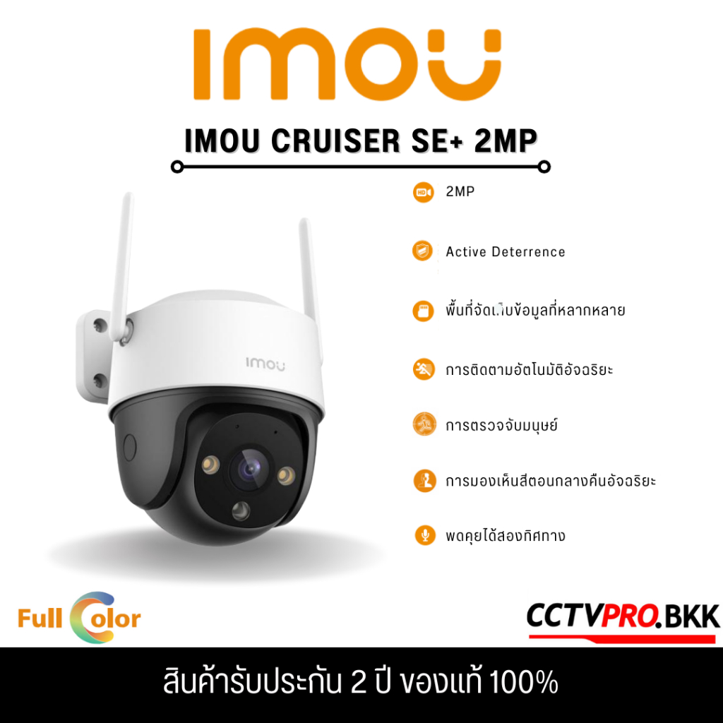 IMOU Cruiser SE+ 2MP คมชัด 2MP | ตรวจจับทุกการเคลื่อนไหว | ปรับหมุนได้ ...