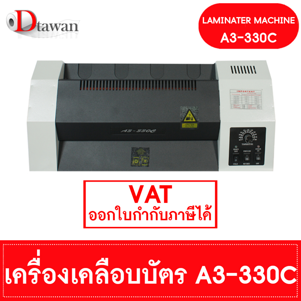 DTawan เครื่องเคลือบบัตร A3-330C เครื่องเคลือบบัตร เคลือบเอกสารหรือภาพถ่ายฯลฯ หน้ากว้างสูงสุด 13 ...
