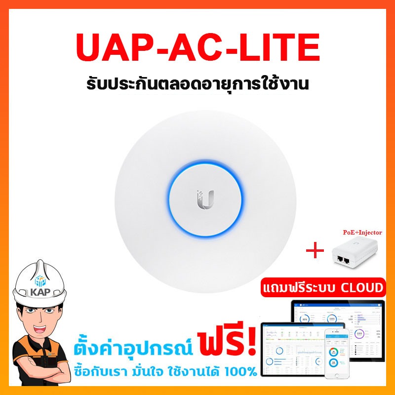 UAP-AC-Lite + Poe Adapter Access point UBIQUITI ยูบิคิวตี้ อุปกรณ์ ...