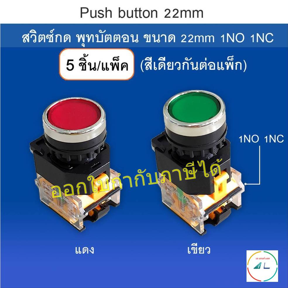 Push button สวิตซ์กด พุทบัตตอน ขนาด 22 มม.1NO 1NC (5ชิ้น/แพ็ค) | Shopee ...