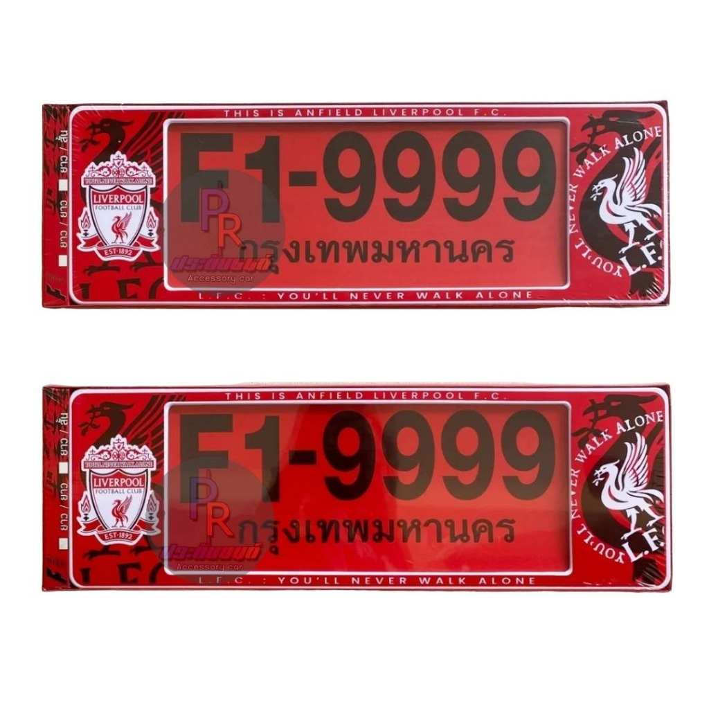 กรอบป้ายทะเบียนกันน้ำ LIVERPOOL L.F.C ยาว-ยาว | Shopee Thailand