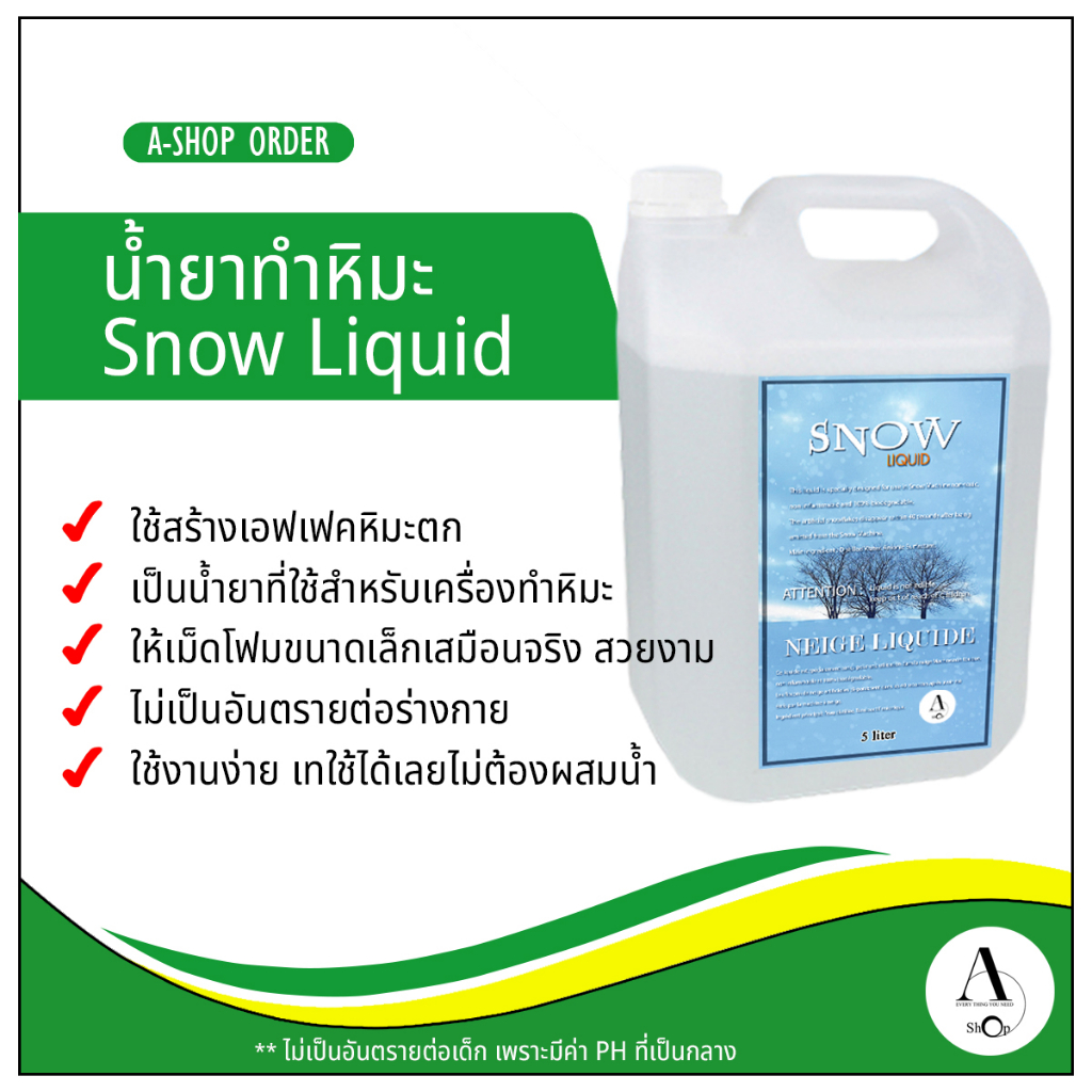 น้ำยาสำหรับเครื่องทำหิมะเทียม snow liquid 5 ลิตร | Shopee Thailand
