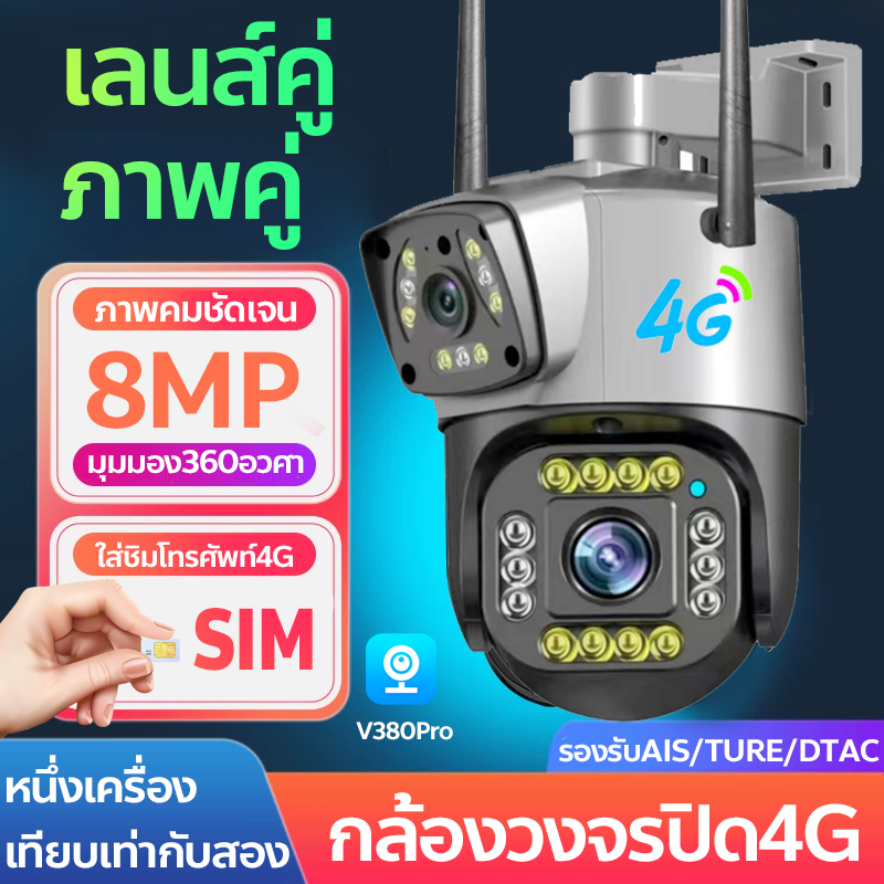 กล้องใส่ซิม4G 8MP กล้อง IP กลางแจ้ง(WiFi/ใส่SIM4G)เลนส์คู่ หน้าจอคู่10X ...