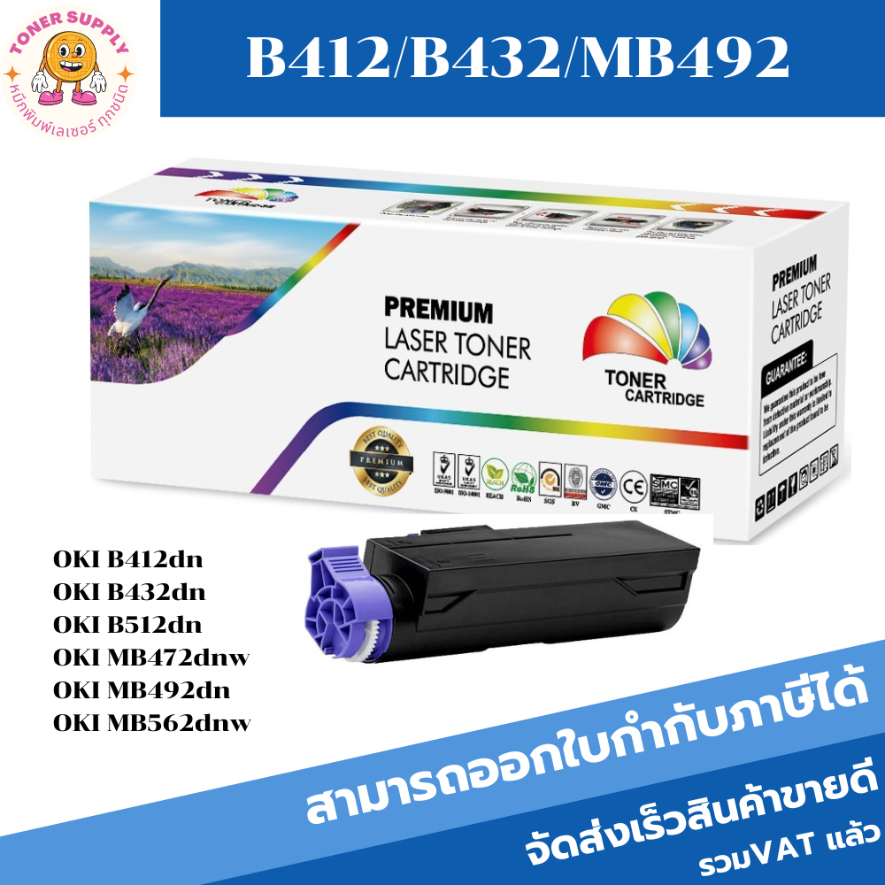 ตลับหมึกโทนเนอร์เทียบเท่า OKI B412/B432/MB492 FOR OKI B412dn/B432dn ...