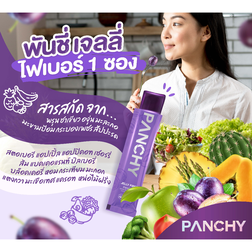 พันชี่ (PANCHY) ช่วยดูแลในเรื่องระบบขับถ่าย | Shopee Thailand