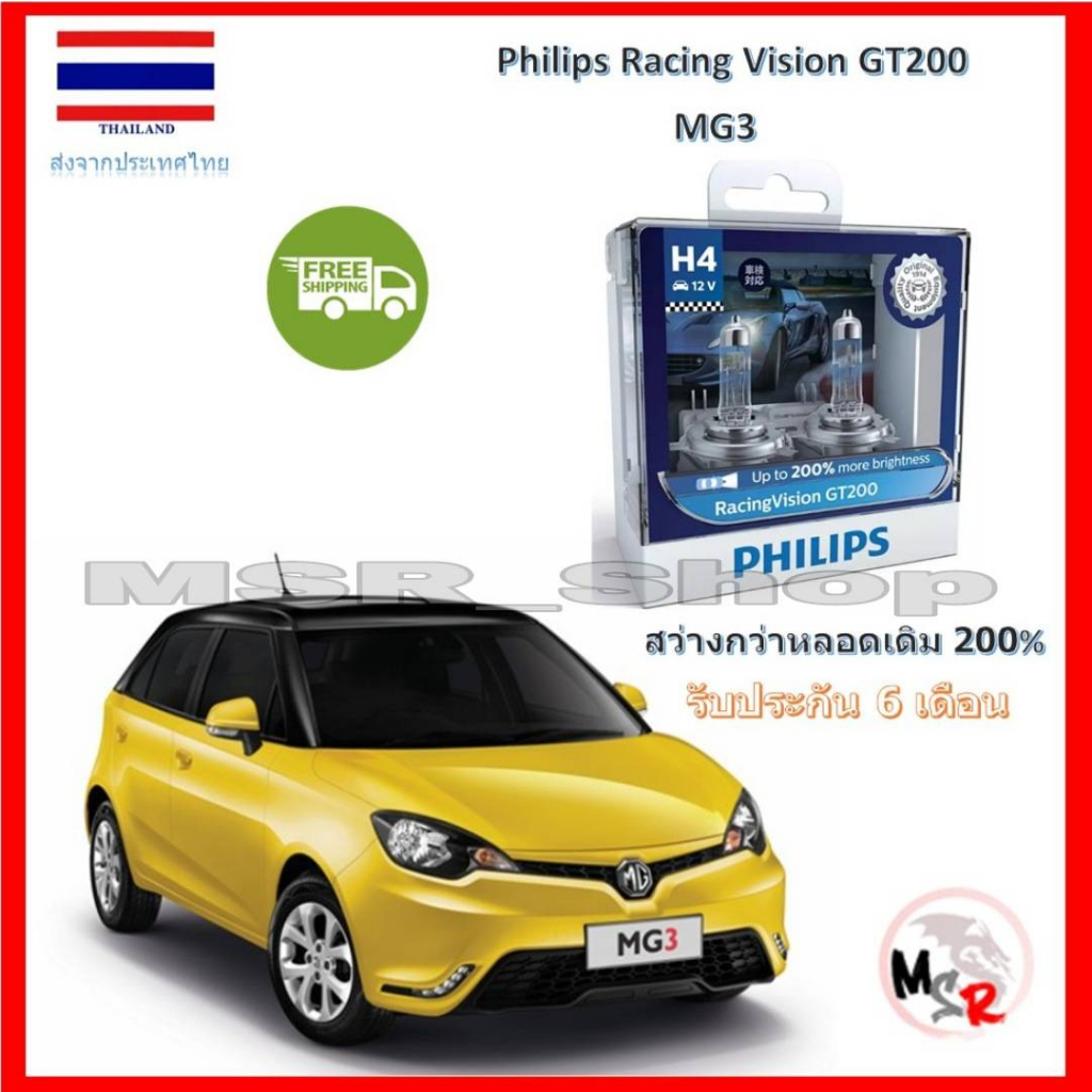 Philips หลอดไฟหน้ารถยนต์ Racing Vision GT200 H4 MG3 สว่างกว่าหลอดเดิม ...
