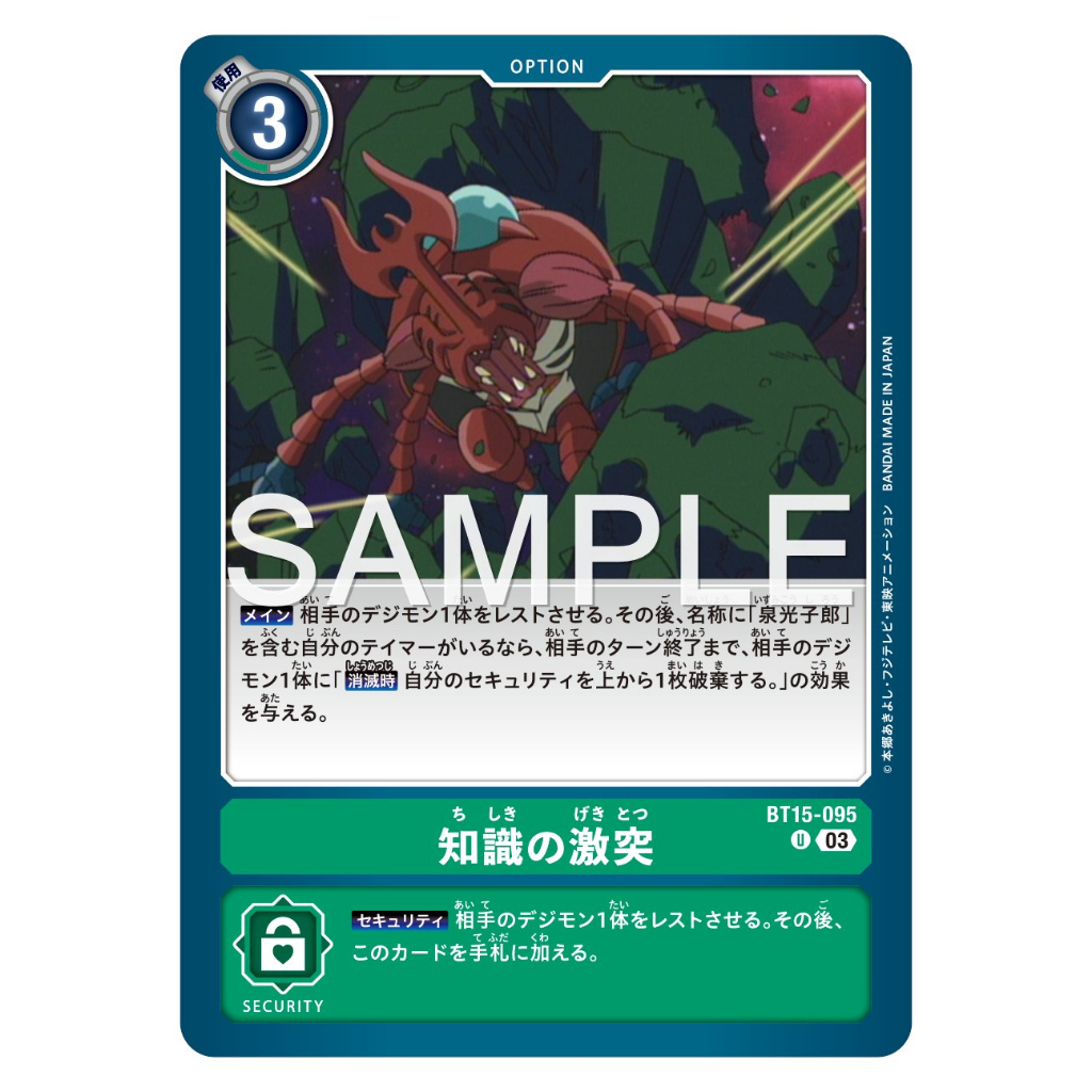 BT15-095 Clash of Knowledge U Green Option Card Digimon Card การ์ดดิจิ ...