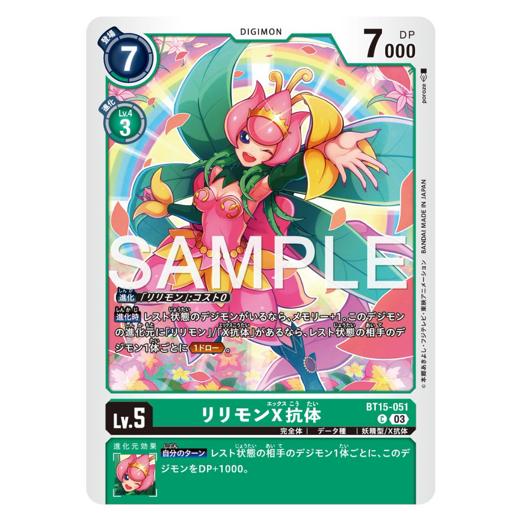 BT15-051 Lillymon (X Antibody) C Green Digimon Card การ์ดดิจิม่อน เขียว ...