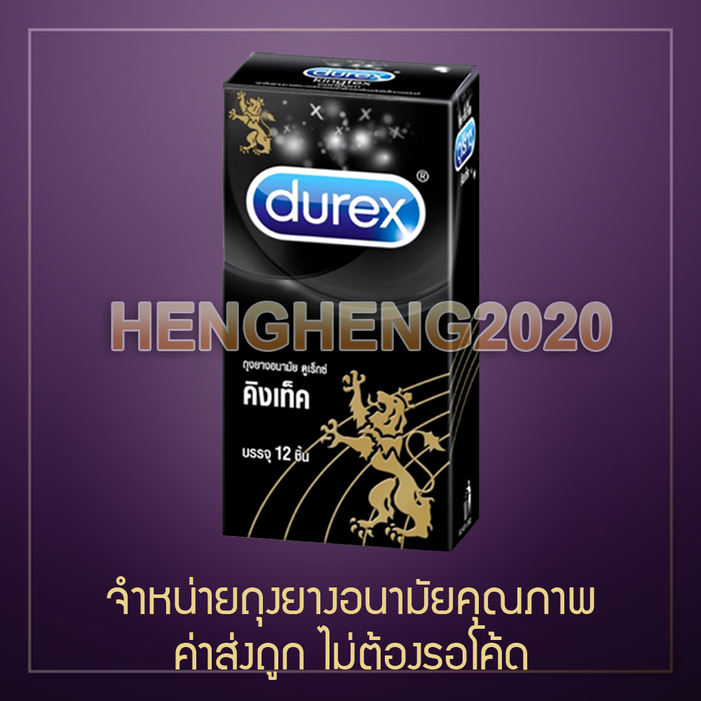 กล่องใหญ่ 12 ชิ้น- Durex Kingtex (MFG2023/EXP2028) ถุงยางอนามัย ดู ...
