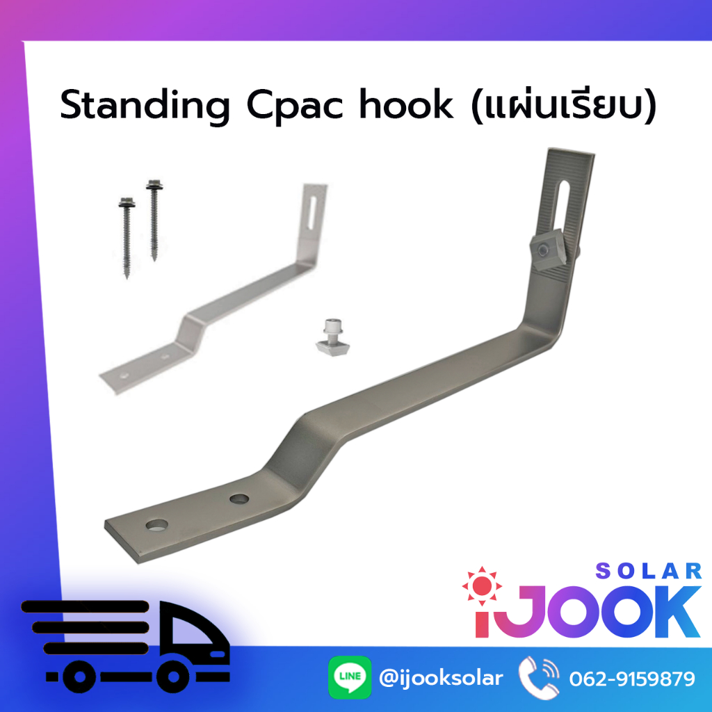 2300105-Standing Cpac Tile Hook (แผ่นเรียบ) | Shopee Thailand