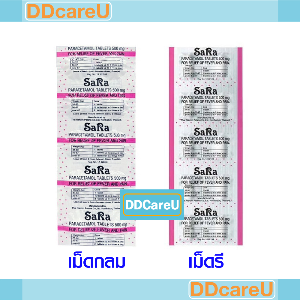 Sara 500 mg ซาร่า พาราเซตามอล 500 มก. แผงละ 10 เม็ด เม็ดกลม/ เม็ดรี แก้ ...