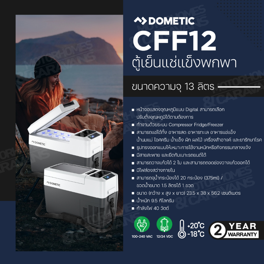 Dometic CFF12 Coolfreeze 13 L ตู้เย็นแช่แข็งพกพา ขนาดความจุ 13 ลิตร | Shopee Thailand