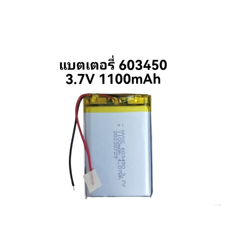 603450 1100mAh 3.7V แบตเตอรี่ Lithium polymer battery pack rechargeable battery | Shopee Thailand