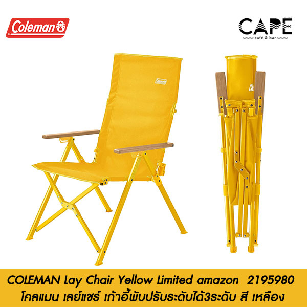 COLEMAN Lay Chair Yellow Limited amazon 2195980 โคลแมน เลย์แชร์ เก้าอี้ ...