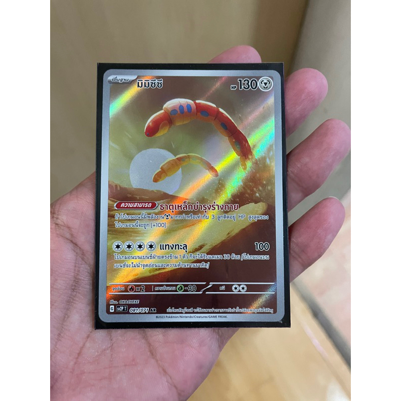 [การ์ดโปเกมอนชุดเคลย์เบิสต์ สโนว์ฮาซาร์ด (sv2D,P)] AR แยกใบ | Shopee ...