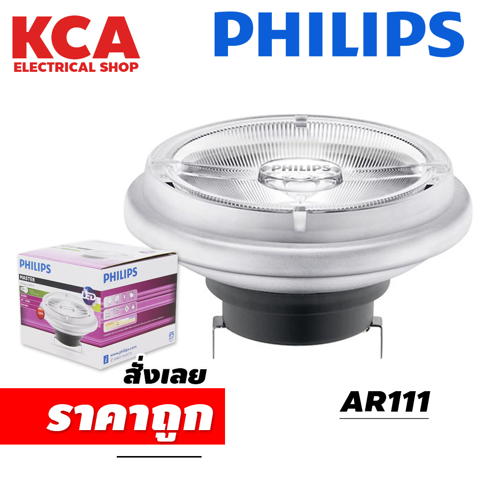 PHILIPS หลอดไฟ MASTER AR111 Led PhiLips 11W 15W 20W 12V วอร์มไวท์ (หรี่ ...
