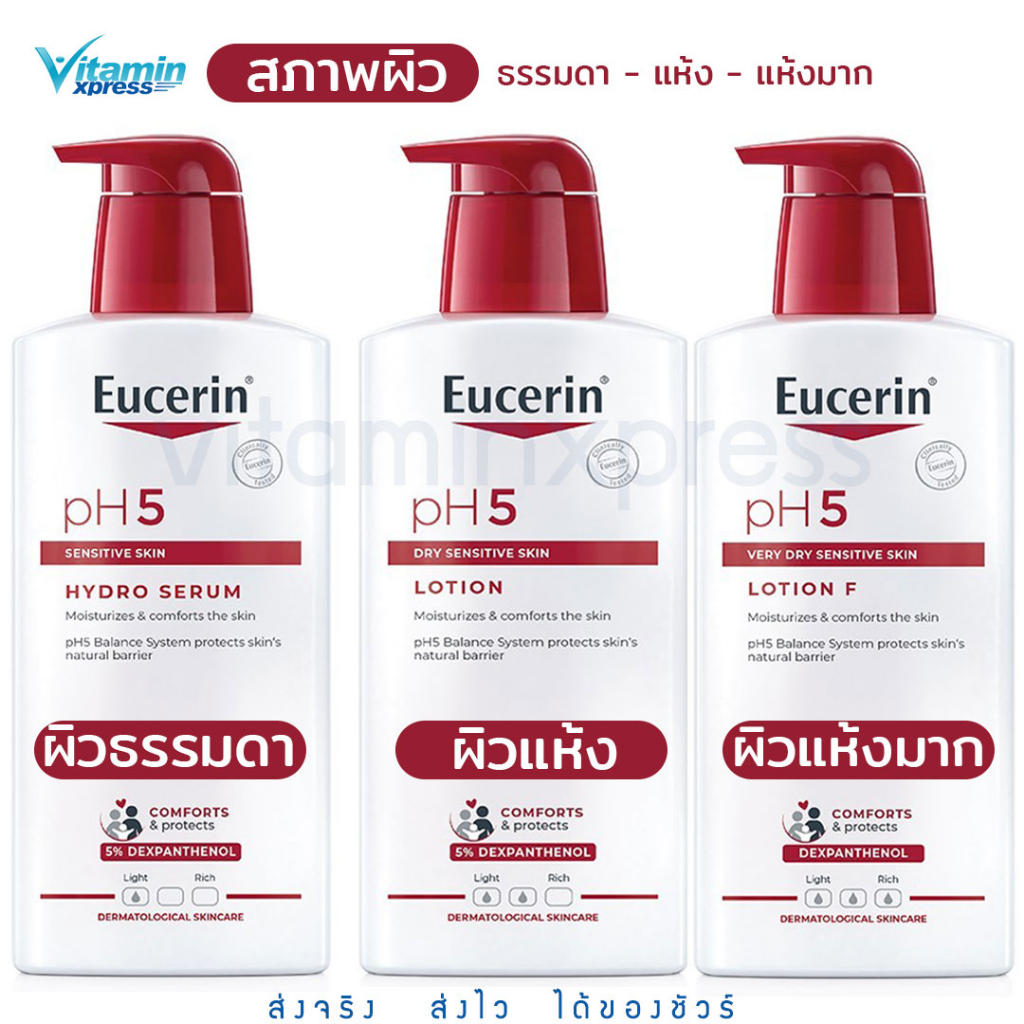 Eucerin Ph5 hydro / lotion / lotion-F 400ml ยูเซอริน โลชั่นทาผิว ผิว ...
