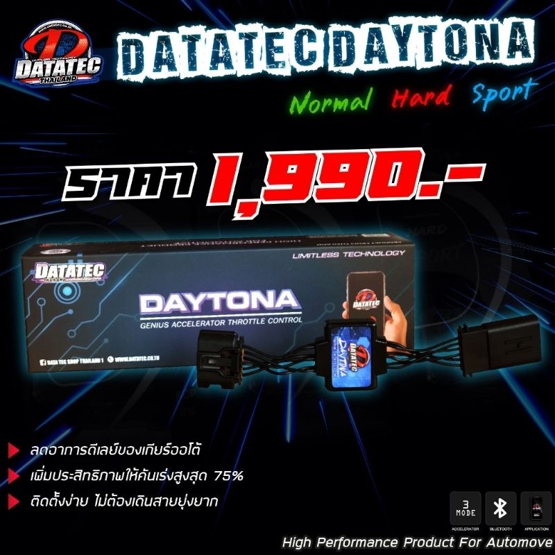 Datatec Daytona กล่องคันเร่งไฟฟ้า ใหม่ เพื่อการขับขี่ที่ดีขึ้น ควบคุมผ่านมือถือ Smart Phone App ...