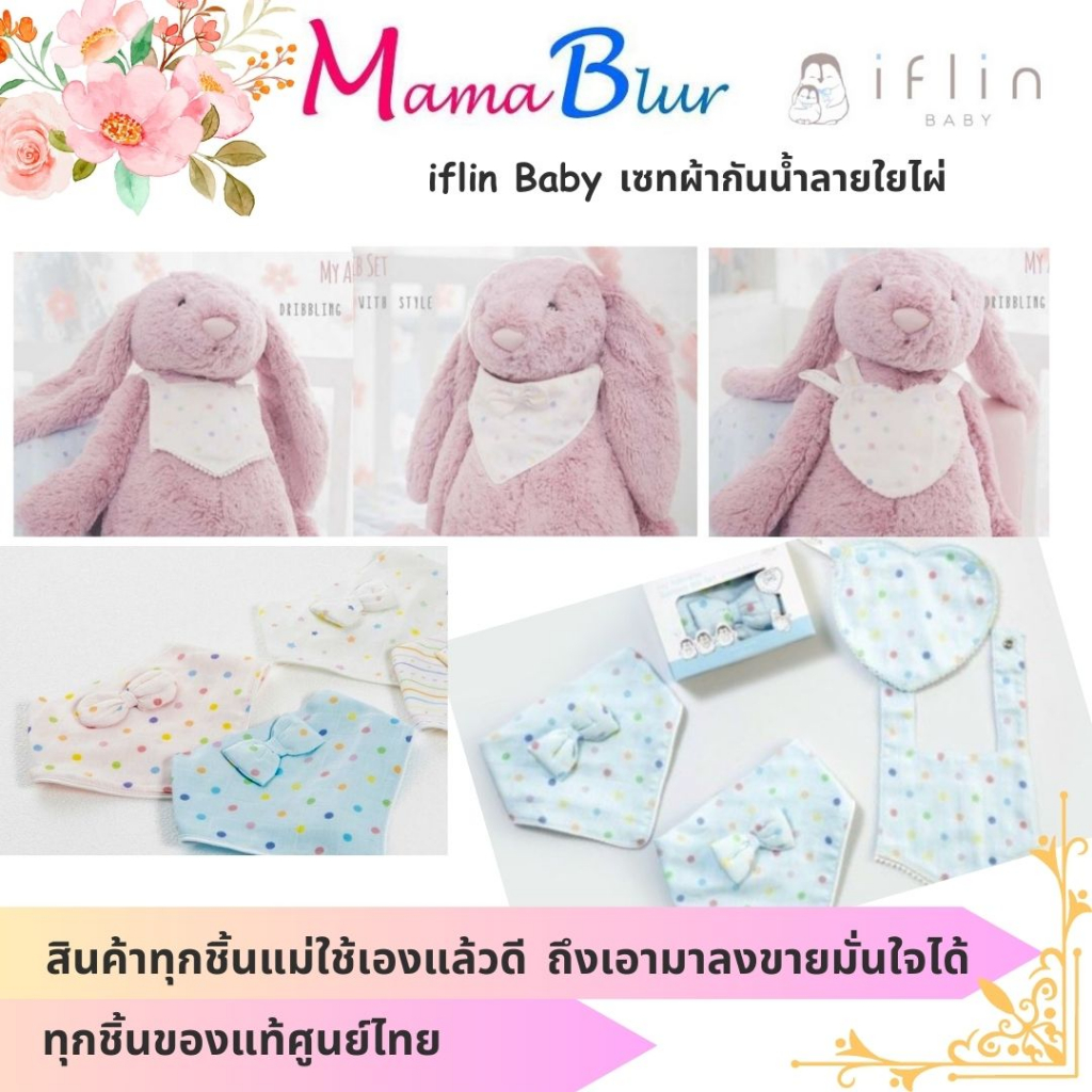 Iflin Baby เซทผ้ากันน้ำลายใยไผ่ | Shopee Thailand