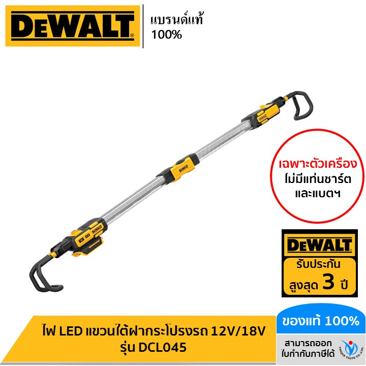DEWALT ไฟ LED แขวนใต้ฝากระโปรงรถ 12V/18V DCL045 | Shopee Thailand