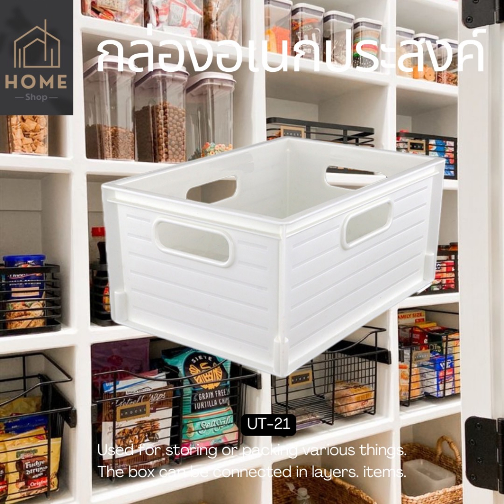 กล่องอเนกประสงค์ สี่เหลี่ยมสีขาว ยี่ห้อ Keyway รุ่น UT-21 ขนาด 19.5 x 28 x 13.3 cm | Shopee Thailand