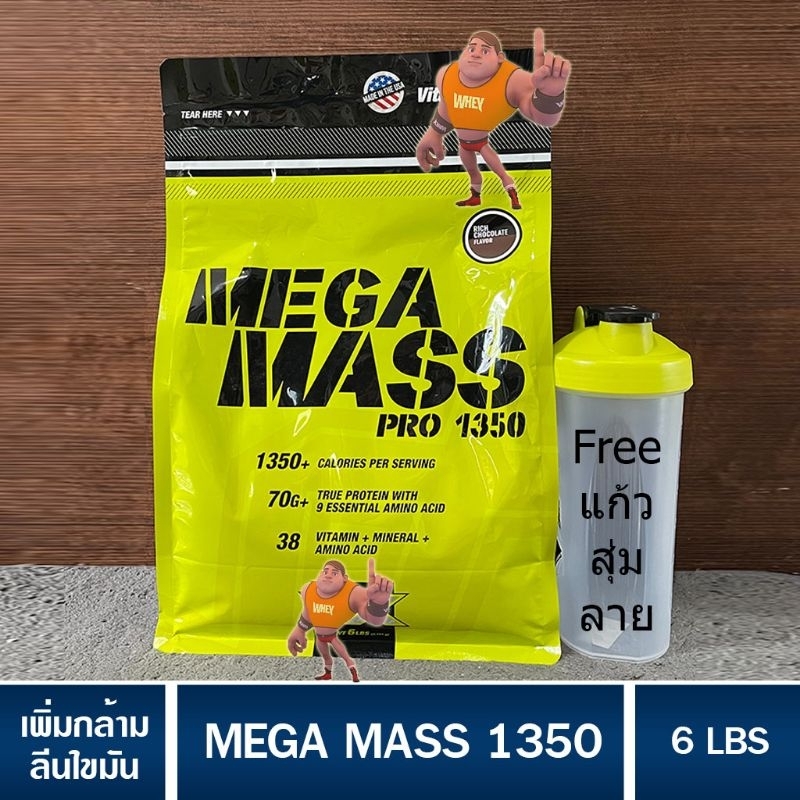 MEGA MASS PRO WHEY PROTEIN 1350 ขนาด 6 LB เพิ่มน้ำหนัก เพิ่มกล้ามเนื้อ ...