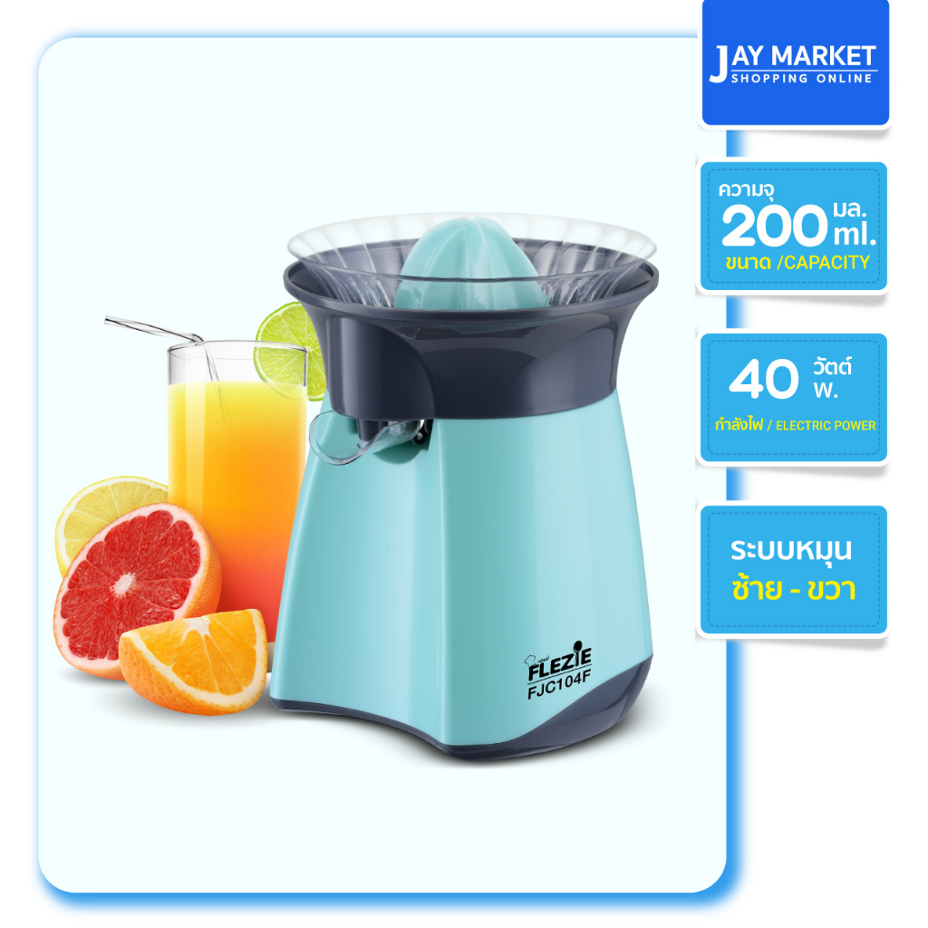 Flezie เครื่องคั้นน้ำผลไม้ รุ่น FJC104F | Shopee Thailand