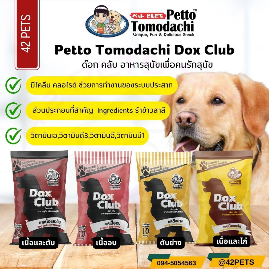 Dox Club อาหารเม็ด สุนัข โตทุกสายพันธ์ุ มีหลายรสให้เลือก ขนาด 1 กก. ...