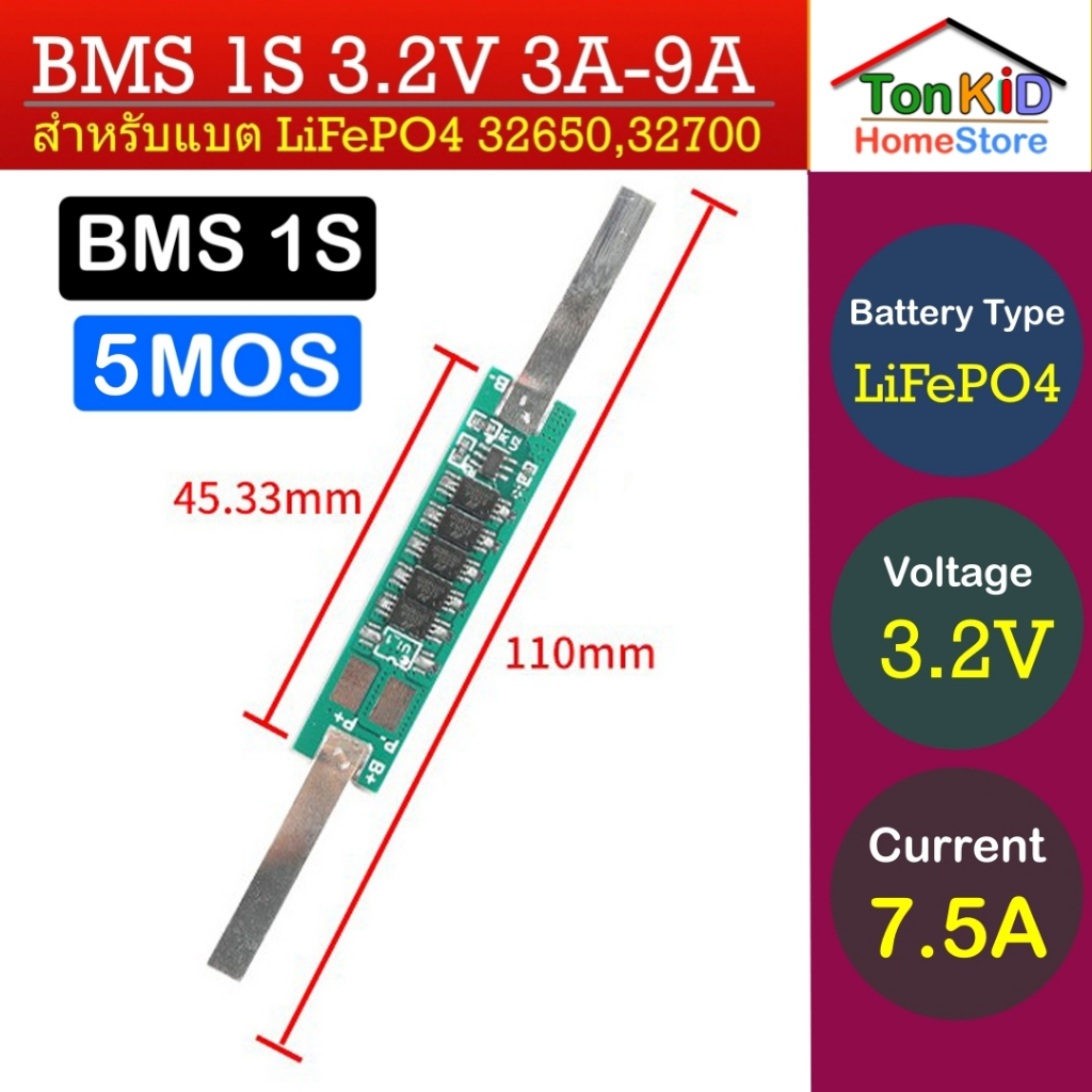 BMS 1S(7.5A)3.2V, 1S(12A)3.2V และ 1S(25A)3.2V LiFePO4 บอร์ดป้องกันแบตเตอรี่ สำหรับ 1S แบตเตอรี่ ...