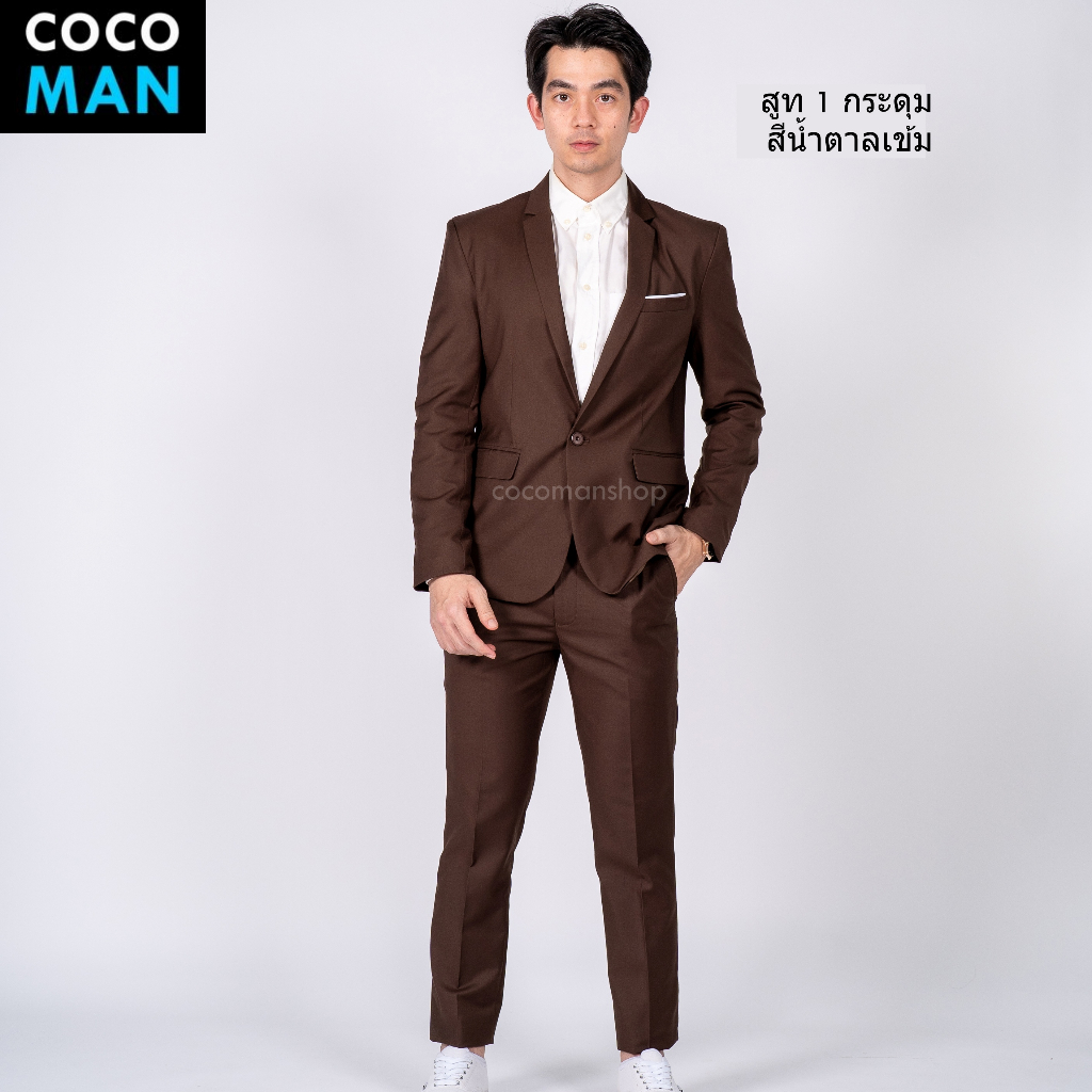 COCO-MAN สูทกระดุม 1 เม็ด สีน้ำตาลเข้ม ชุดสูทผู้ชาย มีกางเกงเข้าชุดให้ ...