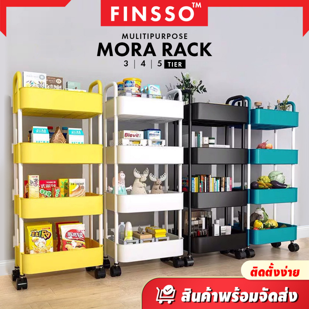 พร้อมส่ง!! Mora Rack ชั้นวางรถเข็นเก็บของ 3/4/5 ชั้น พร้อมล้อเลื่อน มี ...