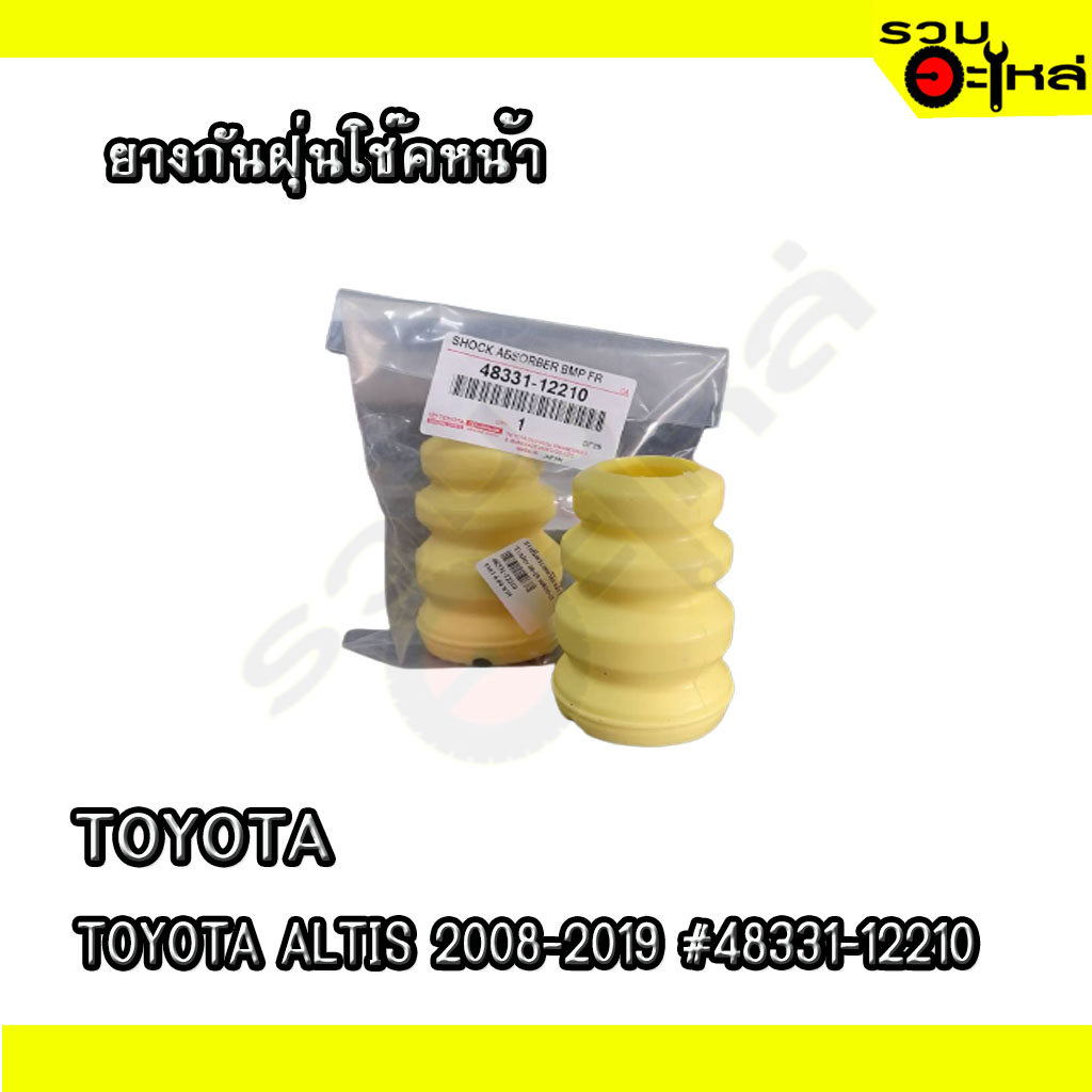 ยางกันกระแทกโช๊คหน้า สำหรับ TOYOTA ALTIS 2008-2019 #48331-12210 ...
