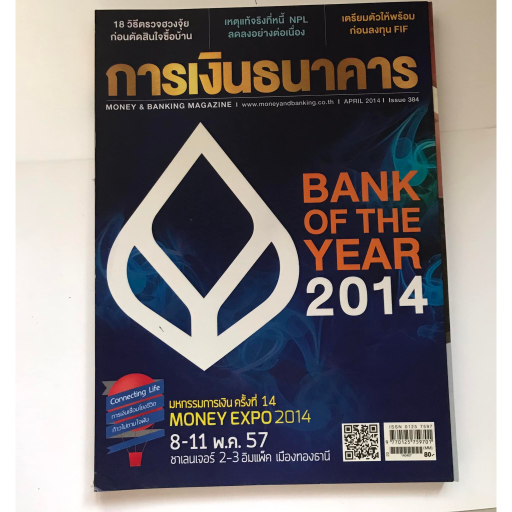 การเงินธนาคาร Money & banking magazine | Shopee Thailand