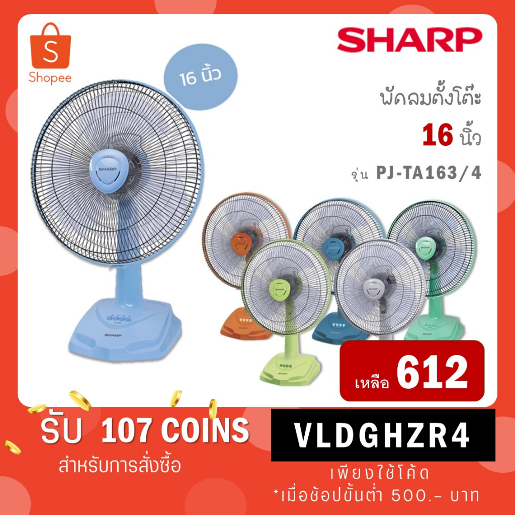 SHARP พัดลมตั้งโต๊ะ 16 นิ้ว PJ-TA163,4 PJ-TA164 | Shopee Thailand