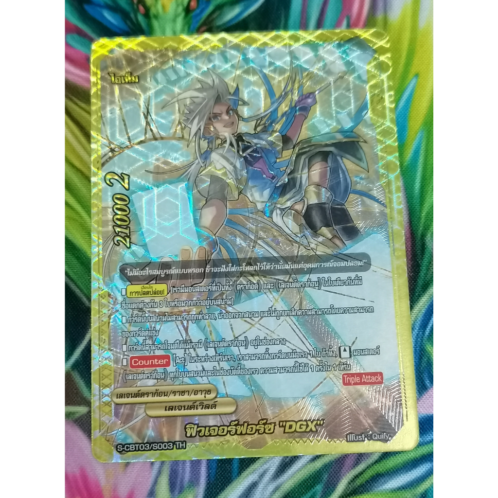 ฟิวเจอร์ฟอร์ซDGXการ์ดฟอย | Shopee Thailand