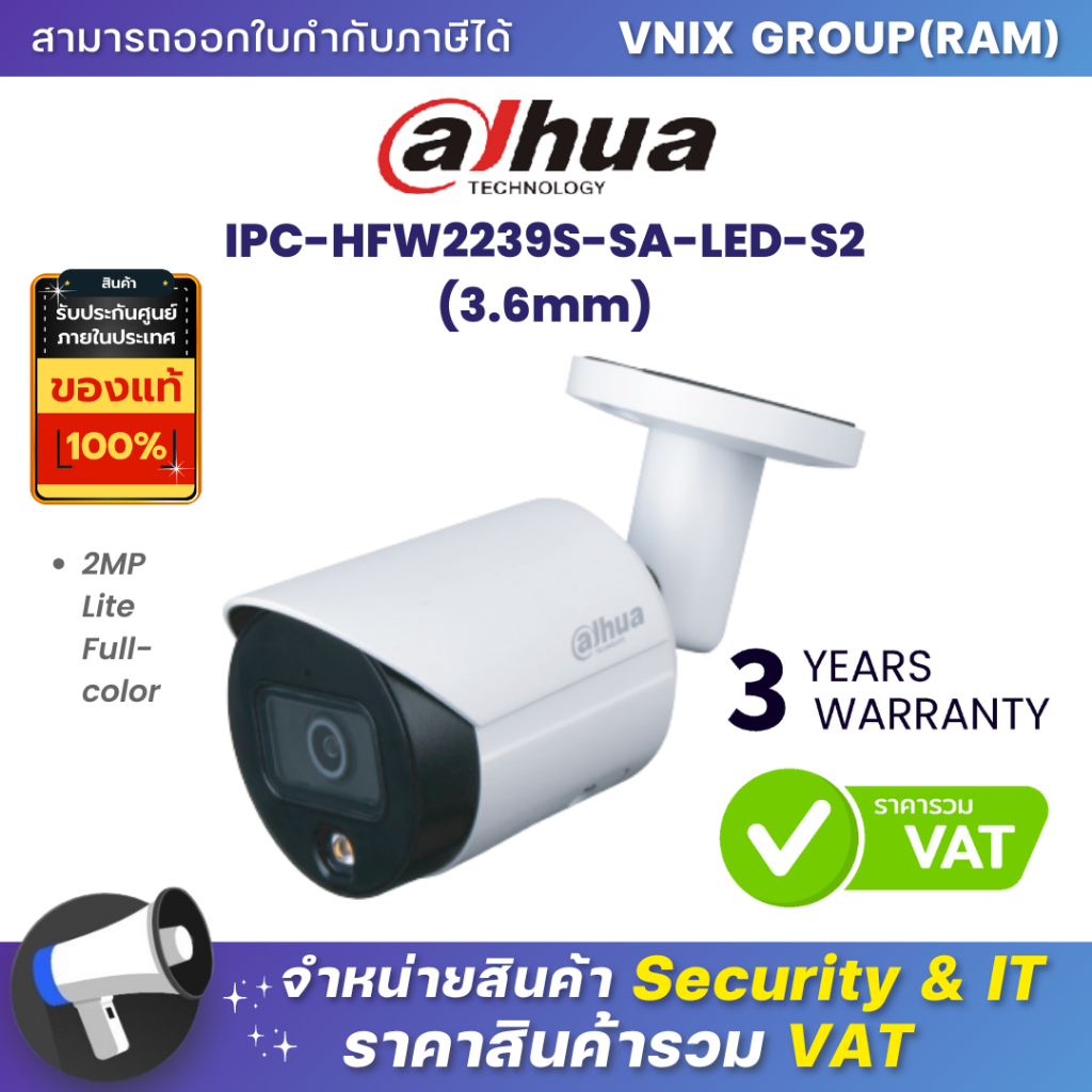 IPC-HFW2239S-SA-LED-S2(3.6mm) กล้องวงจรปิด ภาพสี มีไมค์ Dahua 2MP Lite Full-color Bullet IP ...