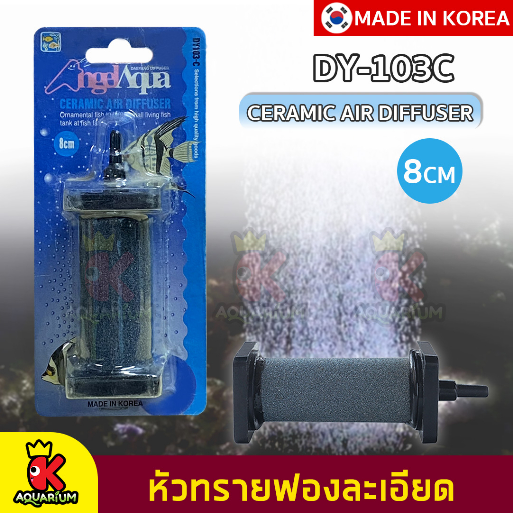 หัวทราย Angel Aqua DY-103C หัวทรายแบบแท่ง ให้ฟองละเอียด กระจายอออกซิเจน ...