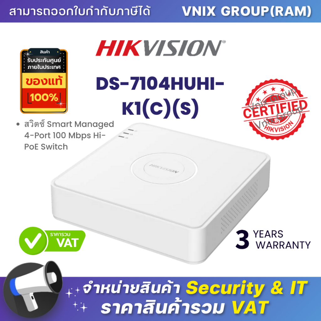DS-7104HUHI-K1(C)(S) Hikvision เครื่องบันทึกภาพกล้องวงจรปิดTURBO HD DVR By Vnix Group | Shopee ...