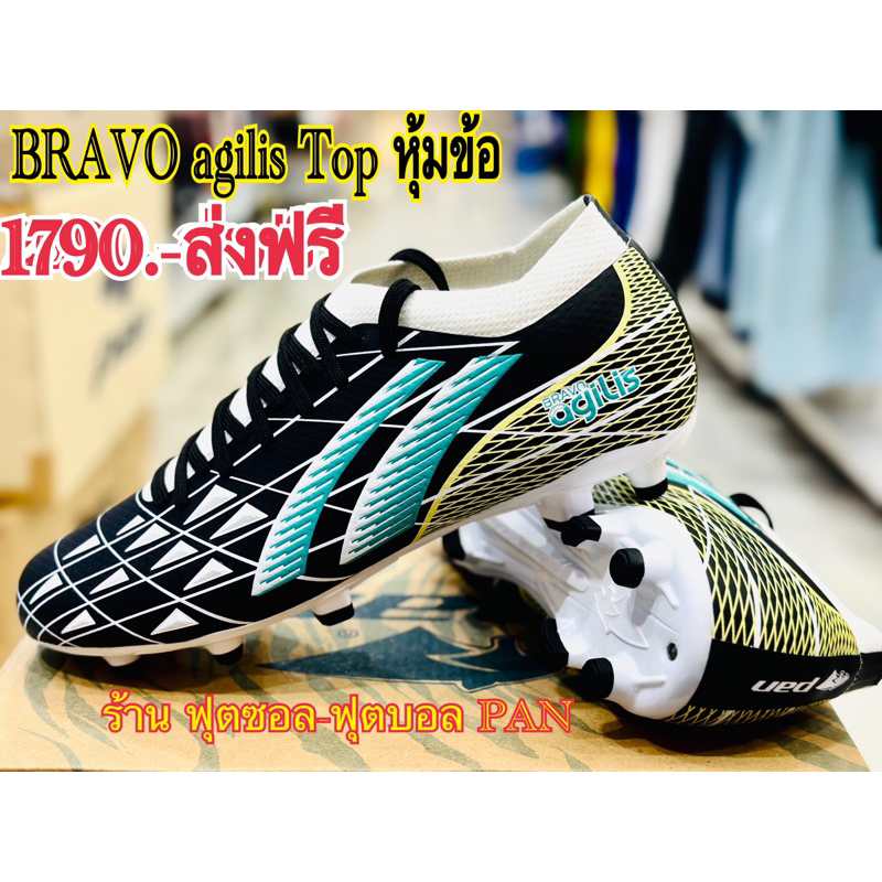 รองเท้าฟุตบอลPAN รุ่น BAVO agile top | Shopee Thailand
